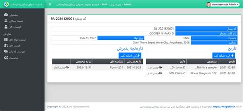 دانلود اسکریپت سیستم مدیریت سوابق بیمار بیمارستان در کد منبع Php
