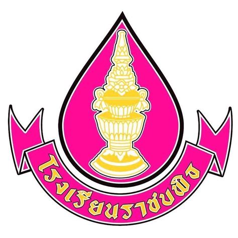โรงเรียนราชบพิธ สำนักงานเขตพระนคร กรุงเทพมหานคร Bangkok