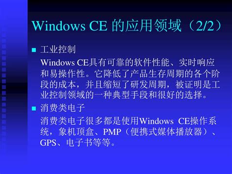 Ppt Windows Ce 60 基础 Powerpoint Presentation Free Download Id6061621