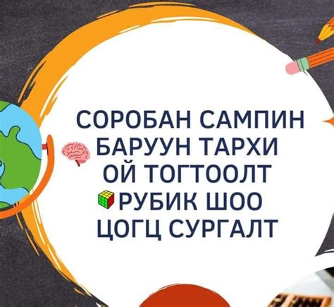 Сэлэнгэ шооны сургалт