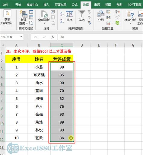 Excel制表技巧：如何圈出无效的数据？ Excel实例教学网 微信公众号excel880 郑广学网络服务工作室