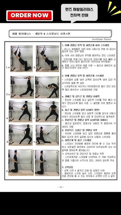 맨즈 재활 필라테스 전자책 판매 및 교육 자료 굿스파인재활필라테스협회 Youtube