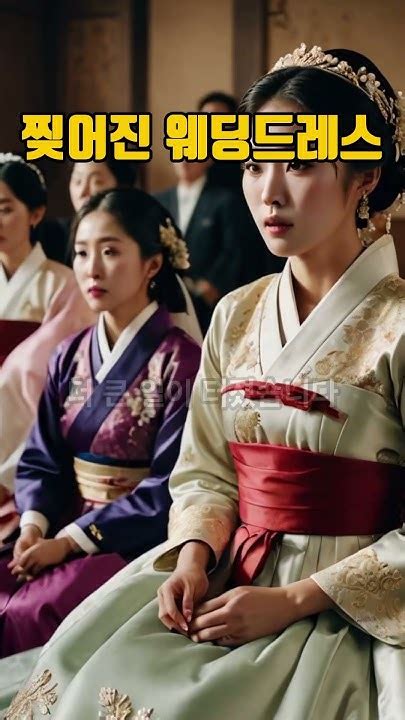 찢어진 웨딩드레스의 비밀 Youtube