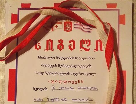 პორტფოლიო მოსწავლეთა სიგელები