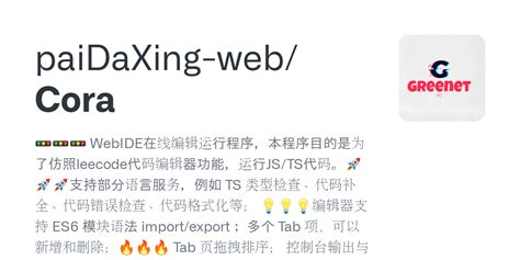 Github Paidaxing Webcora 🚥🚥🚥 Webide在线编辑运行程序，本程序目的是为了仿照leecode代码编辑器