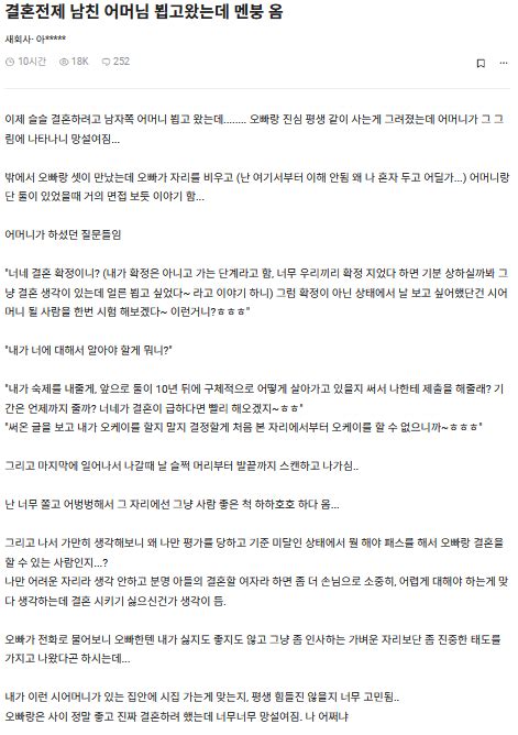 판and톡 블라 결혼 전제로 남친 어머님 뵙고 왔는데 멘붕 옴 Daum 카페