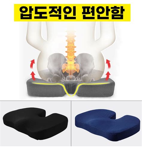 도매짱 꼬리뼈 보호 방석 기능성 메모리폼 엉덩이 쿠션 자세교정 의자방석 티몬