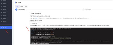 Unity SDK开发接入 CrashSight