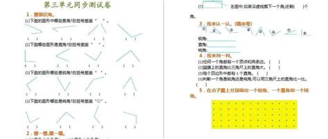 小学二年级上册数学《第三单元》同步测试卷有答案，免费下载电子版！ 直角 锐角 钝角
