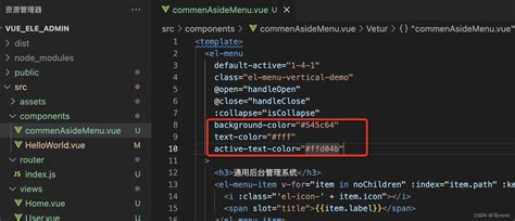 Vue Element Admin 综合开发二：搭建首页架子、侧边栏、修改默认样式、menu和路由跳转页面初体验 阿里云开发者社区
