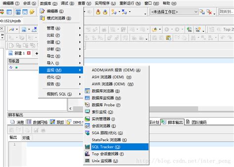 使用toad插件sqltracker追踪应用程序与数据库的交互 Csdn博客