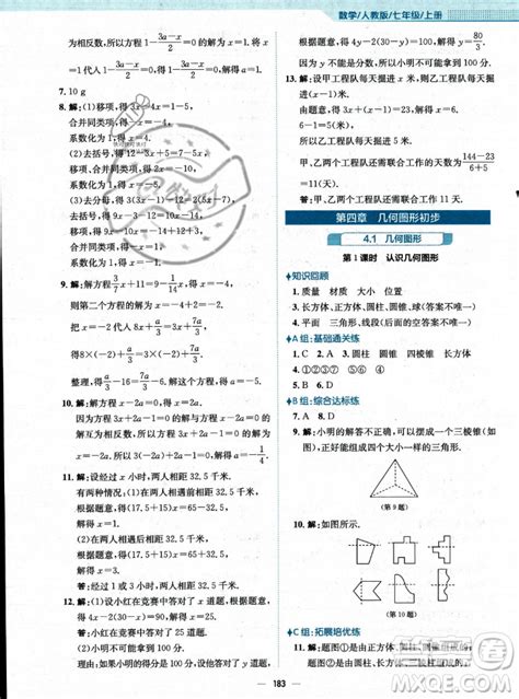 安徽教育出版社2023年秋新编基础训练七年级数学上册人教版答案 2023年秋新编基础训练七年级数学上册人教版答案答案圈