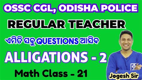 Alligations 1 Ii Ossccgl Ii Maths Class 21 Ii Ossc Cgl Ii Regular Teacher Ii Jogesh Sir