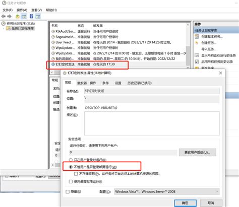 通过Windows定时任务执行Python脚本给钉钉群发送消息 搁浅小夕 博客园