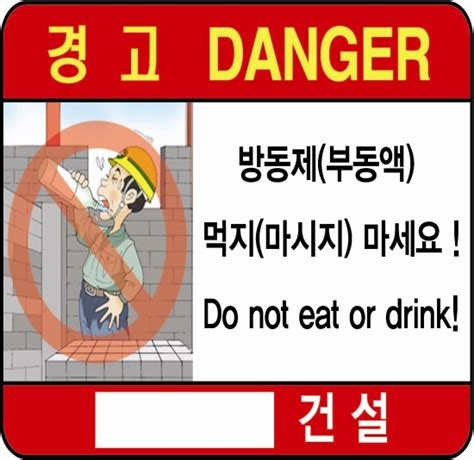 건설현장「동절기 방동제 음용사고 예방대책」알림 네이버 블로그