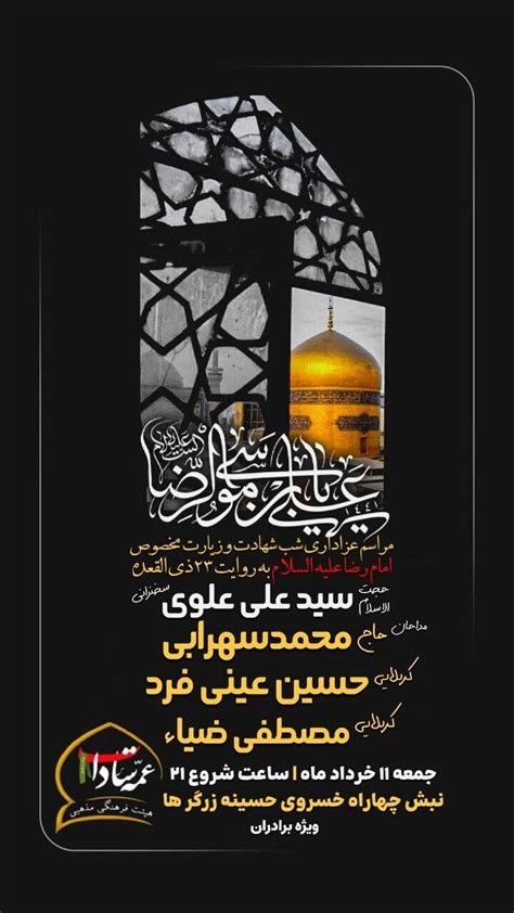 جزئیات برنامه‌های روز زیارتی مخصوص امام رضا ع در مشهدمقدس ایمنا