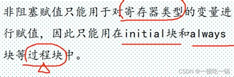 Fpga语法—阻塞赋值和非阻塞赋值 Csdn博客