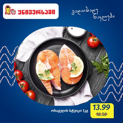 Universami • უნივერსამი განსაკუთრებული აქცია საუკეთესო თევზზე ხვალიდან 🐟🔥 ‼️ 5 6 7 აპრილი