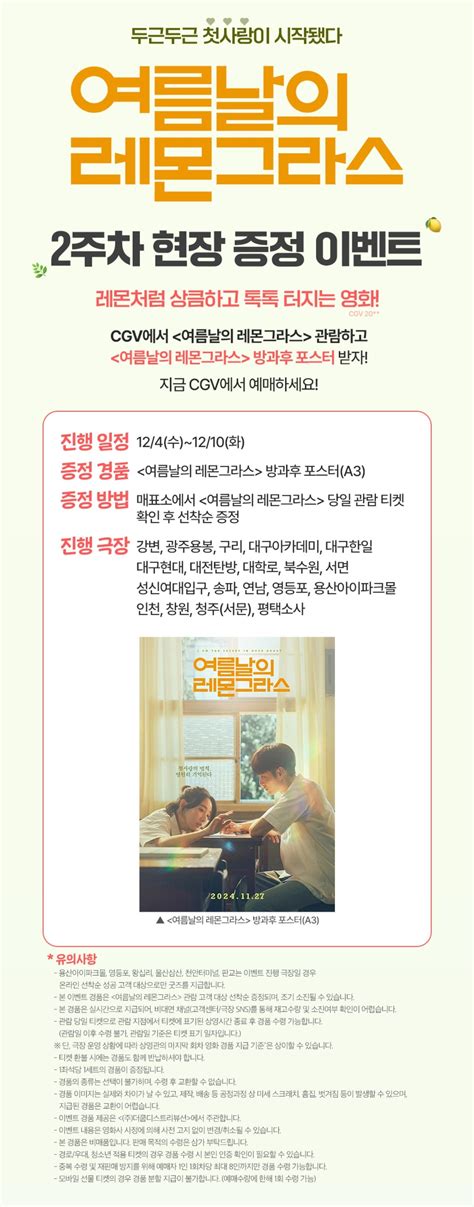 Cgv 2주차 포스터 증정이벤트 굿즈 무코