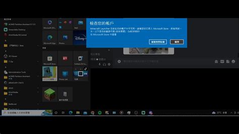 minecraft launcher 目前您的帳戶中不可用 問題解決方式 0x803f800 錯誤代碼 youtube