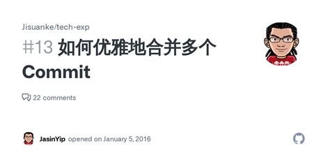 如何优雅地合并多个 Commit · Issue 13 · Jisuanketech Exp · Github