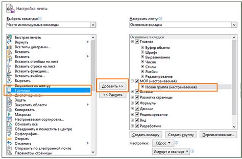 Excel Как настроить Ленту