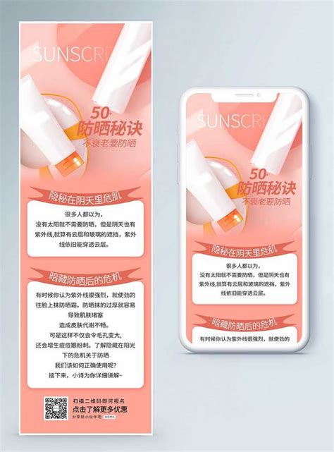 자외선 차단제 팁 마케팅 롱 차트 이미지 사진 402453279 무료 다운로드