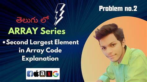 Find Second Largest Element In An Array Code Explanation In Telugu