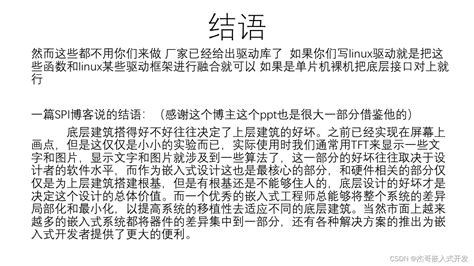 一文彻底带你搞懂spi通信原理tft彩屏控制原理spi控制tft Csdn博客