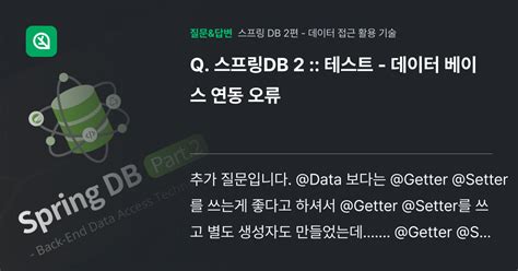 스프링db 2 테스트 데이터 베이스 연동 오류 인프런 커뮤니티 질문and답변