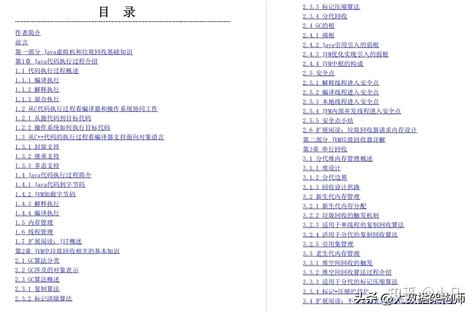 阿里p8架构师爆肝分享内部开源的jvm垃圾回收pdf文档，共233w字 脉脉
