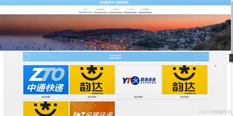 ssm毕设物流配送中心管理系统程序 论文 物流配送管理系统的毕业设计 csdn博客