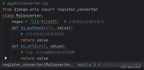 实验项目3 自定义路由转换器自定义路由转换器 Python Csdn博客