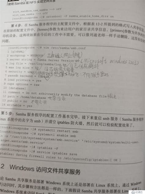 linux笔记16 使用vsftpd服务传输文件 使用samba或nfs实现文件共享。 系统运维 亿速云