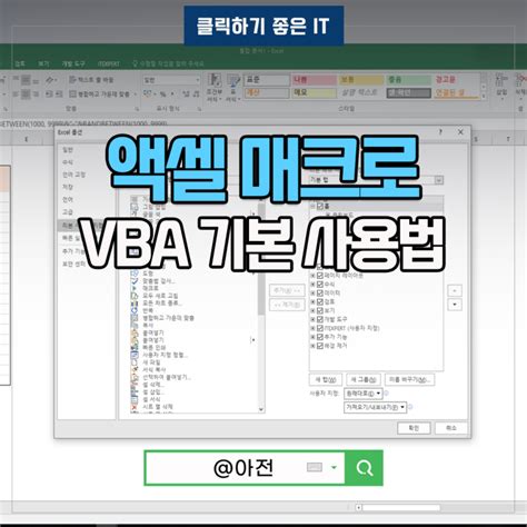 엑셀 매크로 Vba 사용법 네이버 블로그