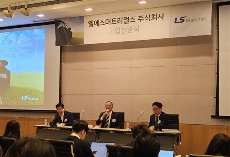 관점뉴스 Ls머트리얼즈 홍영호 호號 11조원대 Uc사업 공략 위해 코스닥 상장 출사표