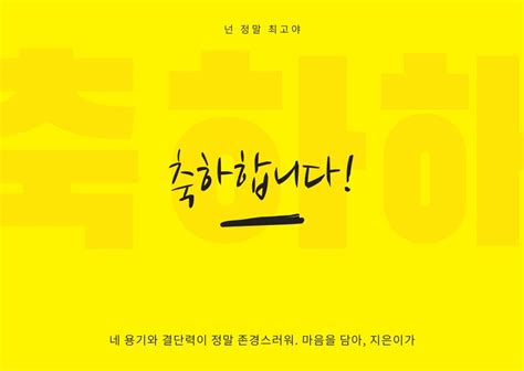 무료 축하 카드 도안 저작권 걱정 없는 디자인 Canva캔바