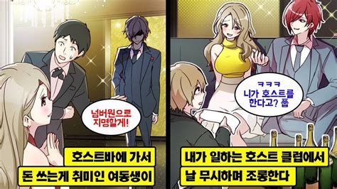 만화 호스트에게 돈을 쓰는게 취미인 호스티스 여동생이 내가 일하는 호스트클럽에 왔다 넘버원이 되면 1억엔 쏟아부어준다며 날 무시하는데 3개월 후 나는 가게에서