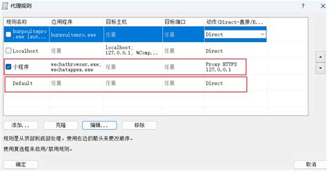 【小程序安全】proxifier burp小程序抓包 proxifer 小程序 csdn博客