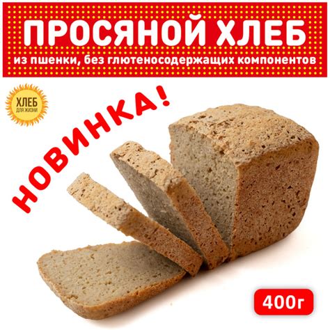 (400гр ) Хлеб Просяной безглютеновый, бездрожжевой на закваске - Хлеб ...