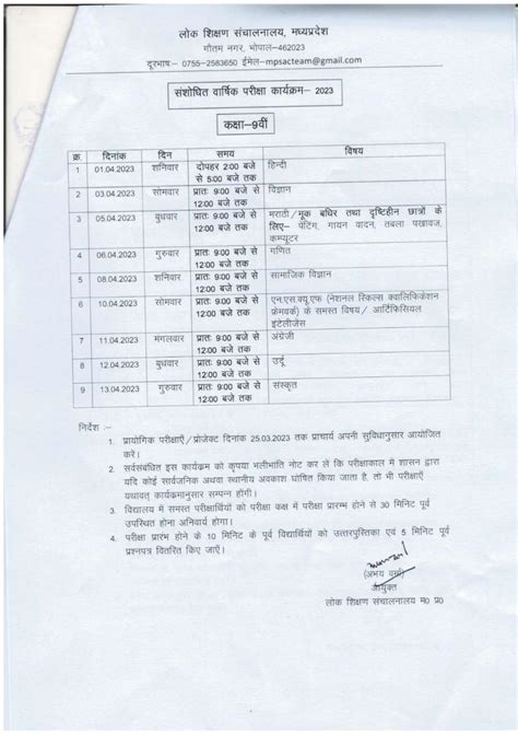 MP Board Class 9th 11th Time Table ककष 9व 11व वरषक टइम टबल डउनलड यजन हद म