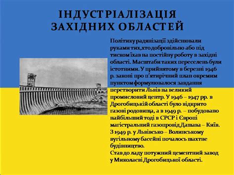 Презентація на тему Повоєнна відбудова та розвиток України в 1946 на початку 1950 х років