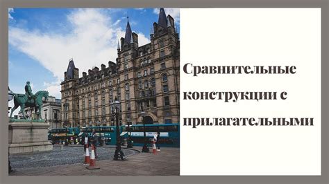 Сравнительные конструкции с прилагательными в английском языке Youtube