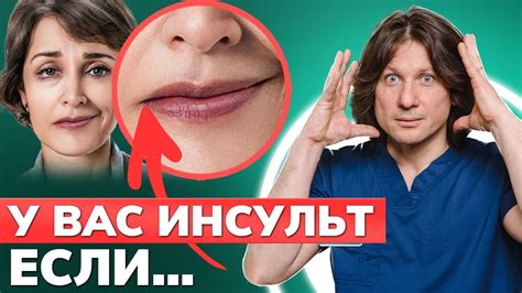 Как определить ПЕРВЫЕ признаки ИНСУЛЬТА Учимся оказывать помощь и не допускать его развитие