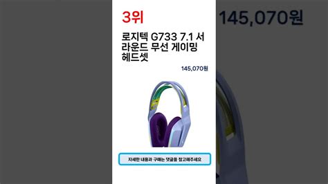 2023년 가장 많이 팔린 게이밍헤드셋 추천 Top 5 Youtube