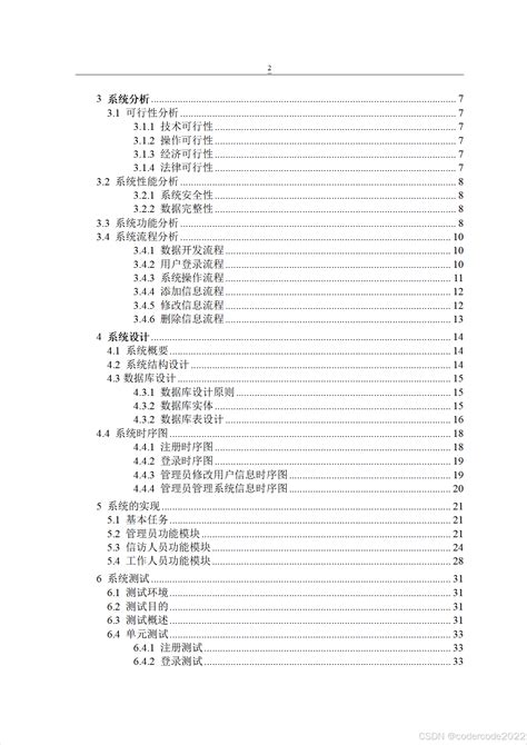 基于java的信访管理系统（11815） Csdn博客