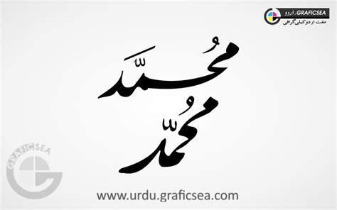 Muhammad Urdu Word Calligraphy Free Download Urdu Calligraphy