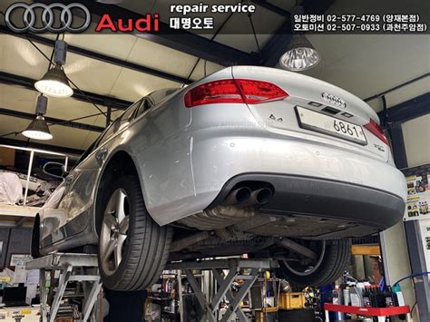 아우디수리수입차수리대명오토 2010년형 아우디audi A4 20 콰트로 엔진마운트엔진미미 미션마운트미션미미 및 테일램프 교환 정비 수리 서비스