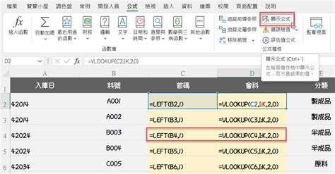 Excel插入函數公式：讓你更有效率的top 5小技巧