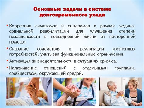 Помощник по уходу в рамках системы долговременного ухода Online Presentation